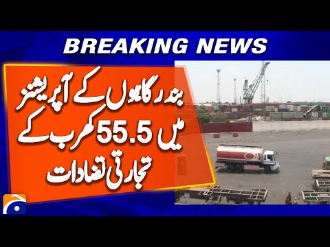 Estimated Rs5.55tr Trade Discrepancy Exposed in Maritime Sector | Geo News