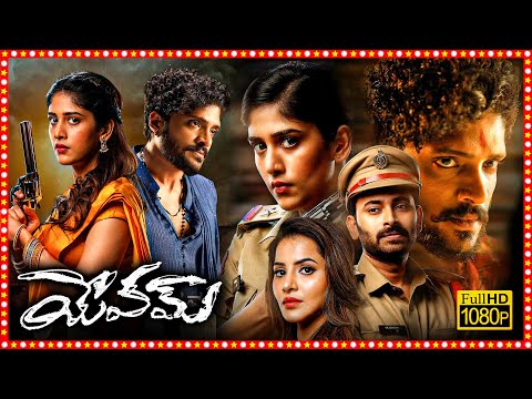 Yevam Latest Telugu Full Length HD Movie | Chandini Chowdary | Vasishta N. Simha | Jai Bharat Raj