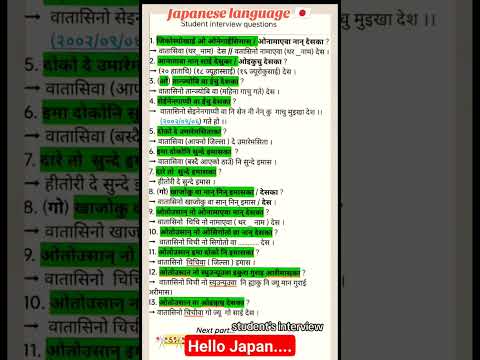 Japanese Interview Questions | Learn Japanese Language