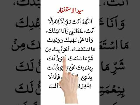 Sayyidul Istighfar Dua