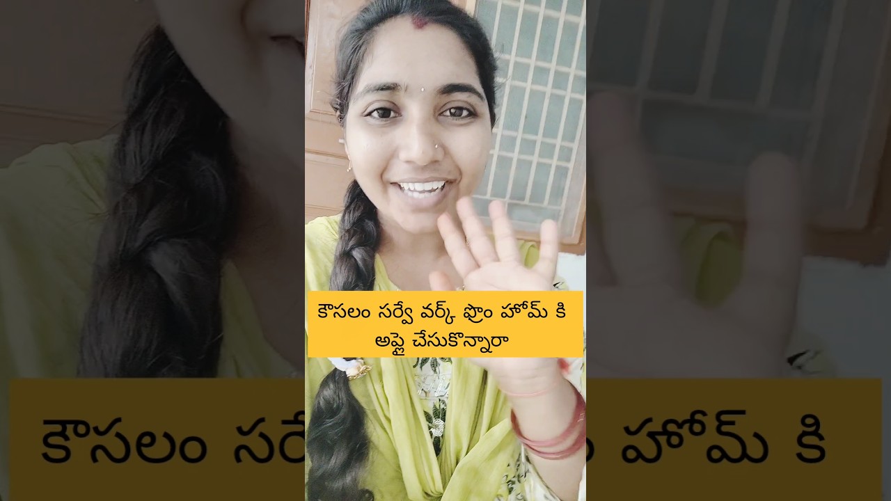 నేను apply చేసుకొన్నా....#workfromehome #apjobs2025