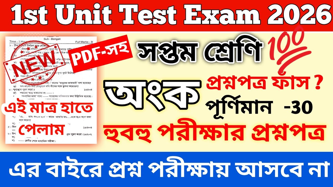 Class 7 math 1st unit test suggestion 2026 | class 7 math 1st unit test question paper 2026 |class 7