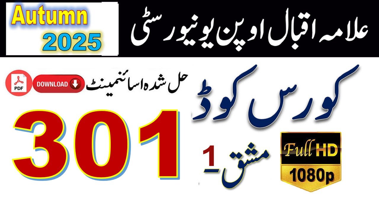 AIOU Code 301 Solved Assignment No.1 Autumn 2025 || Subject: Daftri Urdu