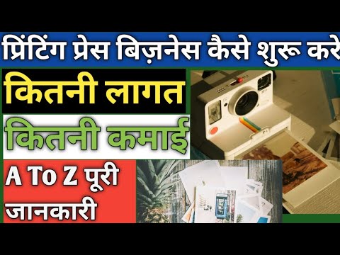 Printing Press Business Plan In Hindi-Printing Business In India,Printing Business,New Business Idea