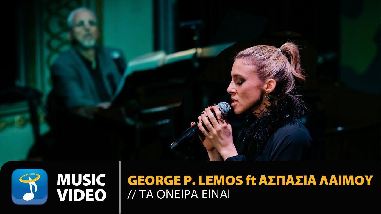 Ta Oneira Einai by Aspasia Laimou & George P Lemos from Greece | Popnable