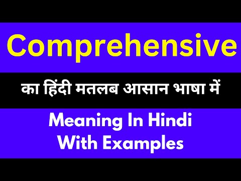 Comprehensive meaning in Hindi/Comprehensive का अर्थ या मतलब क्या होता है.