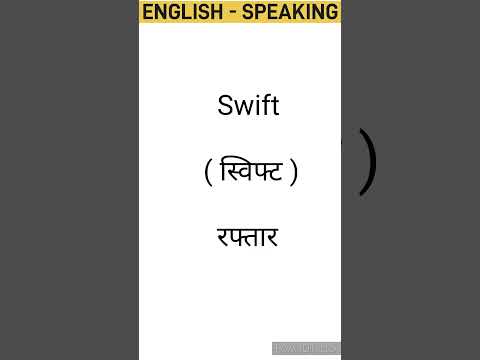 Swift Meaning in Hindi | #wordmeaning #vocabworld #trending #viralvideo #spokenenglish #english