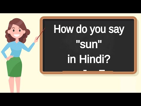 How do you say "sun" in Hindi? | How to say "sun" in Hindi?