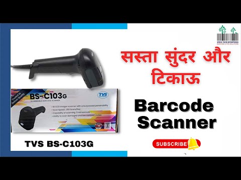 TVS Barcode Scanners - Latest Price, Dealers & Retailers in India