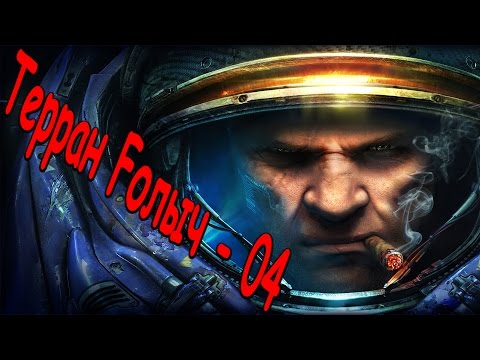 Steam Community :: Video :: Прохождение StarCraft 2 - 04_Нянчим ...