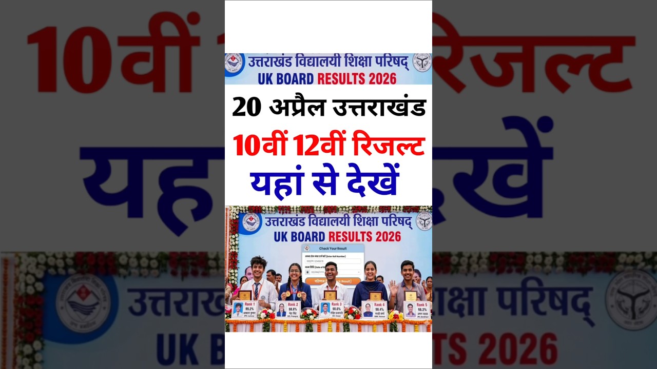 Link starts opening to check Uttarakhand 10th 12th result 2026. How to check UK 10th 12th result?