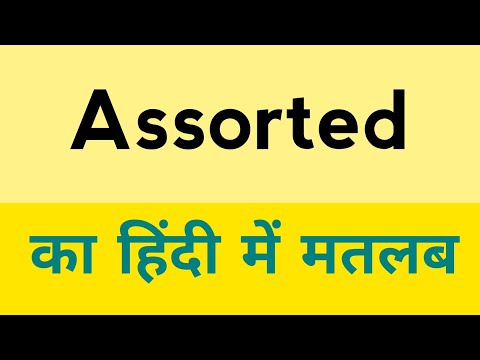 Assorted meaning in hindi | Assorted ka matlab kya hota hai