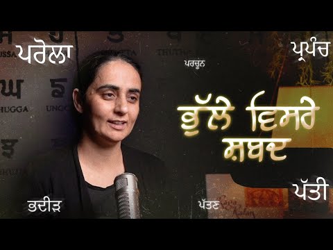 Sukh Parmar: Exploring the Meaning of Unique Punjabi Words – A Celebration of Culture #radiohaanji