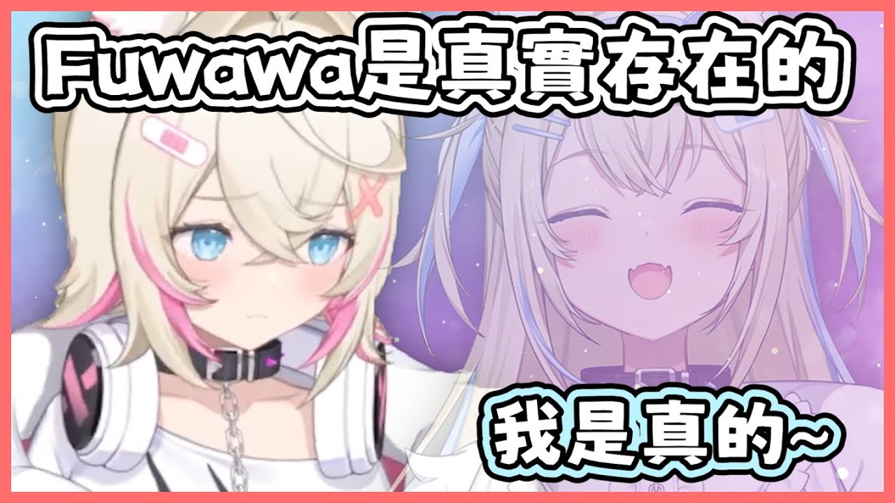 【附誤解前傳】在麥塊被降臨組誤解 Fuwawa是真實存在的！ 不是Mococo想像的一部分！ 她就在我的右邊…我的左邊【FUWAMOCO ...