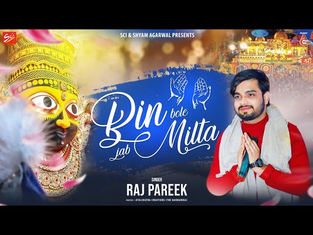 Bin Bole Jab Milta Hum Bol kay Bhajan Lyrics in Hindi English - Lifeved