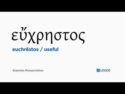How to pronounce Euchrēstos in Biblical Greek - (εὔχρηστος / useful)