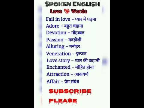 Love 💖 Related Words Meaning | प्यार से सम्बंधित शब्द | #Vocabulary #wordmeaning #love #shorts
