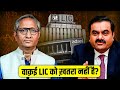 Ravish Kumar Official On Lic Watch HD Mp4 Video Download Free