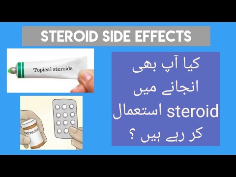 What are #steroids and side effects -Urdu/Hindi
