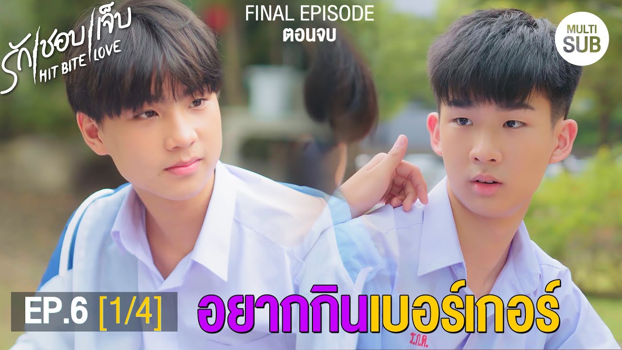 WoBL | Thai / Hit, Bite, Love