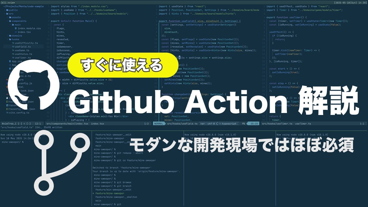 ポートフォリオから実務まで、モダンな開発現場で必須。Github Action を解説。