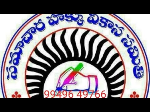 SHVH SONG : 1 SAMACHARA HAKKU CHATTAM PILUSTHUNNADI BY .DR.Y.KRISHNA REDDY
