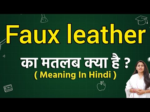 Faux leather meaning in hindi | Faux leather ka matlab kya hota hai | Word meaning