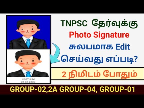 TNPSC தேர்வுக்கு Photo Signature Edit செய்வது எப்படி?| how to remove photo background #tnpsc #group2