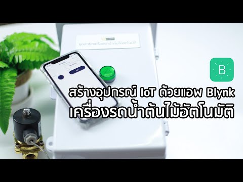 GitHub - Chirawat/Blynk-NX02-Smart-Farmming