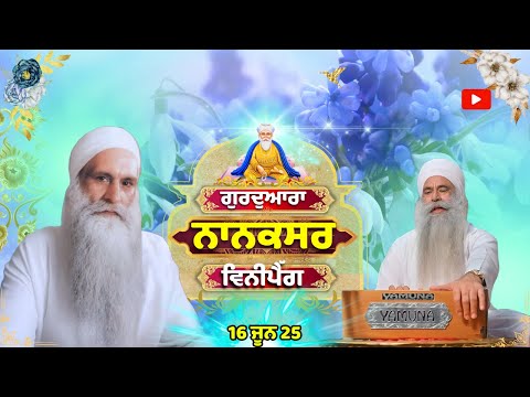 🔴ਕੀਰਤਨ 16-06-25 ਗੁਰਦੁਆਰਾ ਨਾਨਕਸਰ ਵਿਨੀਪੈੱਗ 🇨🇦 🌼#nanaksarwinnipeg #ragikulwantsinghjinanaksarwale ✨