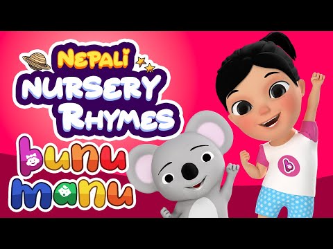 🧒👧 Live: Bunu Manu बाल गीत 📺 | Nepali Rhymes Playlist