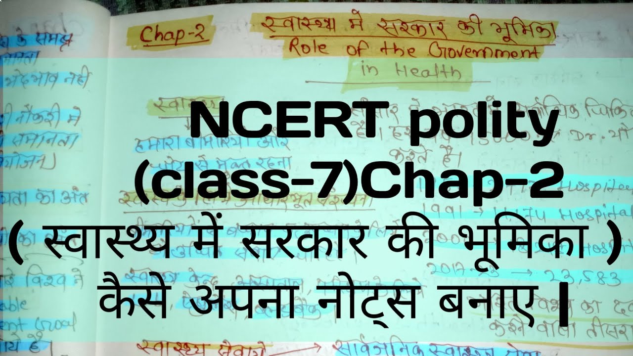 NCERT polity class-7th notes in hindi | ncert notes कैसे बनाये | #upsc #trending  #ias #trueupsc
