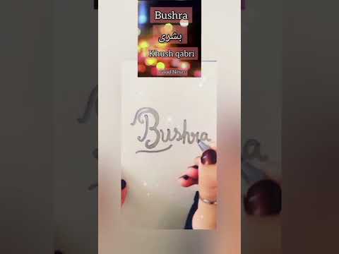Bushra name🥰😉design with meaning of urdu Bushra name 😜😁 with meaning of urdu language#shorts😜