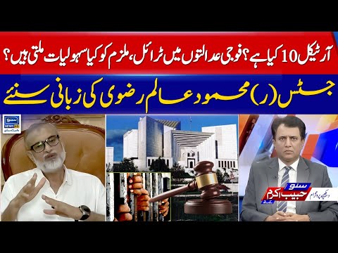 What is Article 10? | Military Courts Kay Trial Mein Kya Sahulat Milti Hai? | EP 151