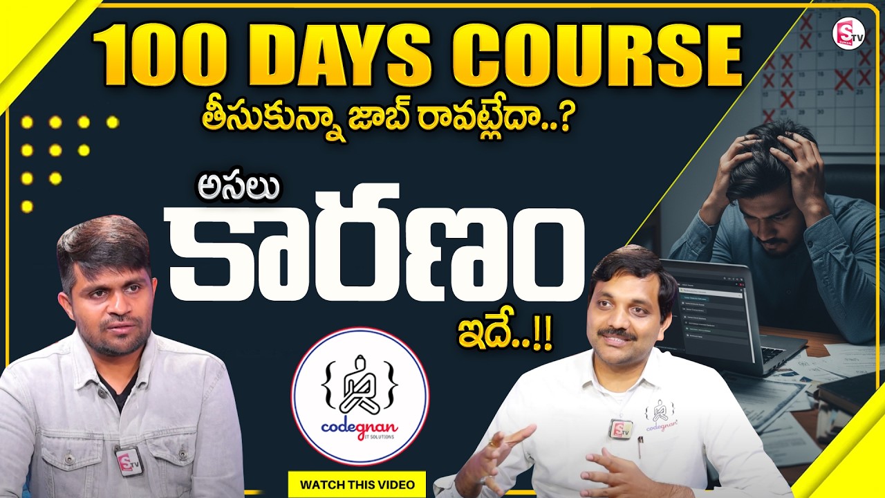 CODEGNAN : 100 Days Coding Course – Can It Really Get You a Job? SumanTV Anchor Nagaraju