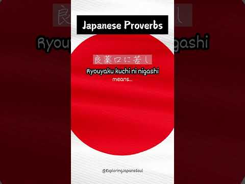 【Japanese Proverbs】 Ryouyaku kuchi ni nigashi #shorts
