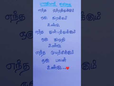 பாரதியார் பற்றிய கவிதை வரிகள் ||Bharathiyar kavithai in tamil