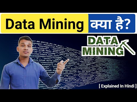 Data Mining क्या होती है? | What is Data Mining In Hindi | Data Mining Explained In Hindi