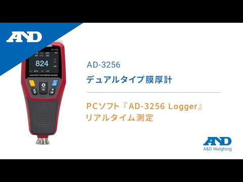 [Japanese] PC Software "AD-3256 Logger": Real-time measurement | AD-3256 Thickness Gauge