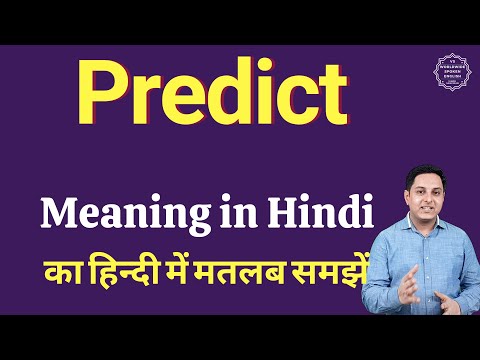Predict meaning in Hindi | Predict का हिंदी में अर्थ | explained Predict in Hindi