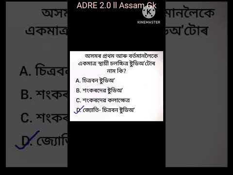ADRE 2.0 ll GRADE lll & iv ll Assam Gk