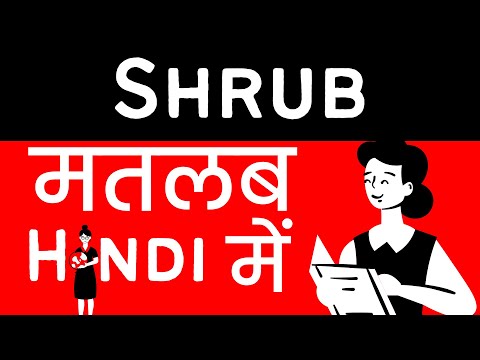 Shrub Meaning in Hindi/Urdu | Meaning of Shrub | Shrub ka matlab? | Shrub क्या है?