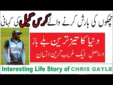 Life story of chris gayle the six Machine In urdu Form poor to rich