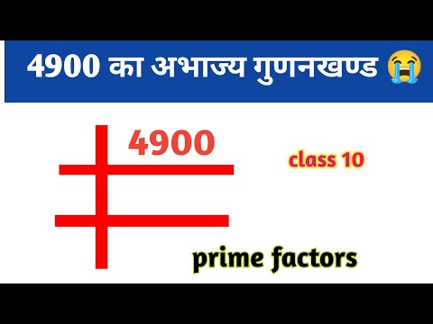 4900 का अभाज्य गुणनखण्ड क्या होगा ? prime factors of 4900 – prime factorization llabhajya gunankhand