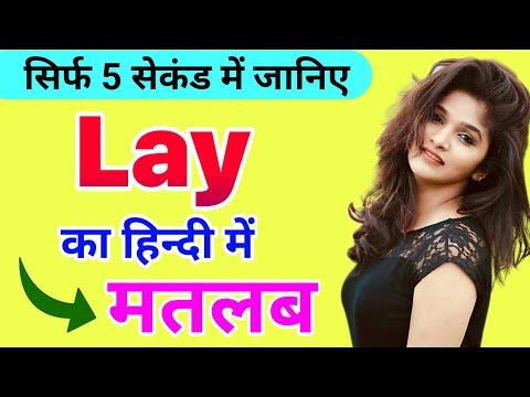 Lay meaning in hindi
