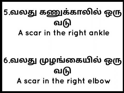 EMIS T.C SOME COMMON PERSONAL IDENTIFICATION MARK அங்க அடையாளங்கள்.