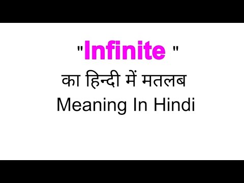 Infinite Meaning In Hindi. Infinite Meaning.
