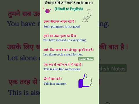 Daily Use English Sentences | "Mess up" meaning in Hindi #shorts #trending #sentence #motivation #yt