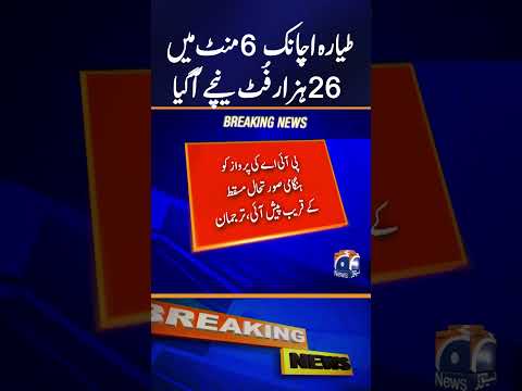 PIA flight reaches Dubai despite hydraulic malfunction | Geo News