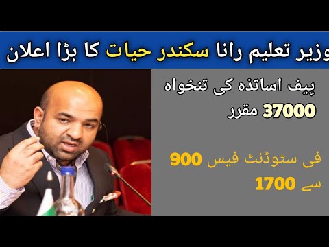 Pef Teacher Salary Increased or not|37000 per month |Punjab Education Foundation salary for teacher